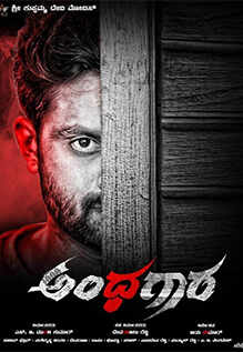 Andhagaara Movie: Showtimes, Review, Songs, Trailer, Posters, News ...