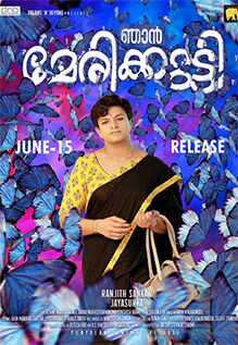 Njan Marykutty Movie: Showtimes, Review, Songs, Trailer, Posters, News ...