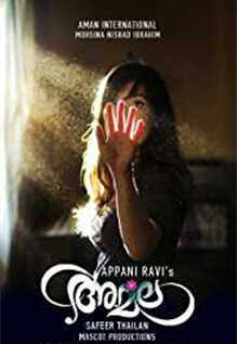 Amala Movie: Showtimes, Review, Songs, Trailer, Posters, News & Videos ...