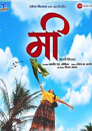 Mee Movie: Showtimes, Review, Songs, Trailer, Posters, News & Videos ...