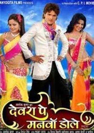 Devra Pe Manva Dole Movie: Showtimes, Review, Songs, Trailer, Posters ...