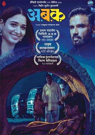 AA BB KK Movie: Showtimes, Review, Songs, Trailer, Posters, News ...