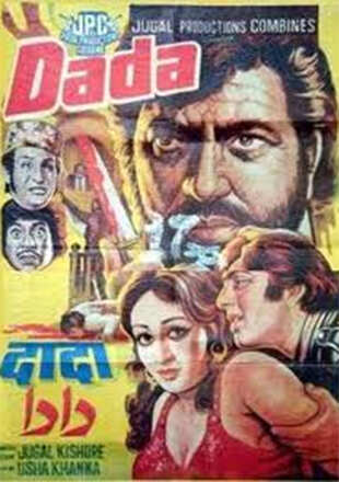 Dada Movie: Showtimes, Review, Songs, Trailer, Posters, News & Videos ...