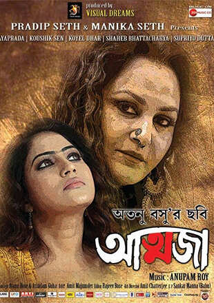 Aatwaja Movie: Showtimes, Review, Songs, Trailer, Posters, News ...