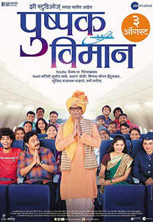 Pushpak Vimaan Movie: Showtimes, Review, Songs, Trailer, Posters, News & Videos | eTimes