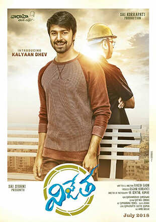 Vijetha Movie: Showtimes, Review, Songs, Trailer, Posters, News ...
