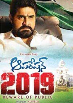 Operation 2019 Movie: Showtimes, Review, Songs, Trailer, Posters, News ...