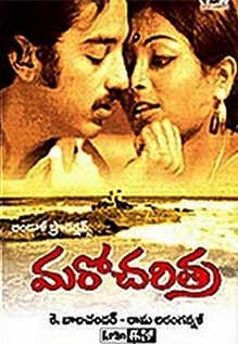 Maro Charitra Movie: Showtimes, Review, Songs, Trailer, Posters, News ...