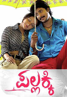 Pallakki Movie: Showtimes, Review, Songs, Trailer, Posters, News ...