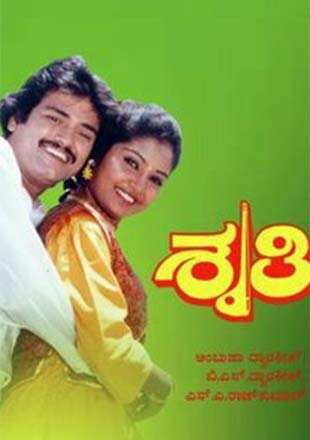 Shruthi Movie: Showtimes, Review, Songs, Trailer, Posters, News ...