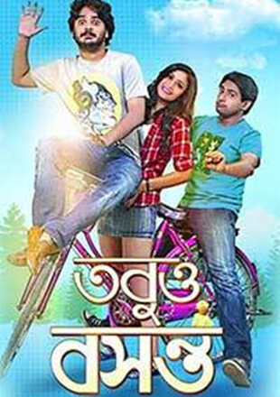 Tobuo Basanta Movie: Showtimes, Review, Songs, Trailer, Posters, News ...