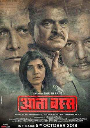 Aata Bass Movie: Showtimes, Review, Songs, Trailer, Posters, News ...