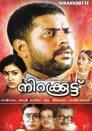 Nirakkoottu Movie: Showtimes, Review, Songs, Trailer, Posters, News ...