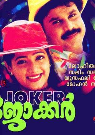 Joker Movie: Showtimes, Review, Songs, Trailer, Posters, News & Videos ...