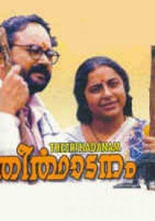 Theerthadanam Movie: Showtimes, Review, Songs, Trailer, Posters, News ...