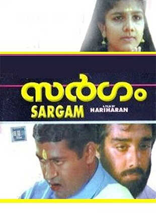 Sargam Movie: Showtimes, Review, Songs, Trailer, Posters, News & Videos ...