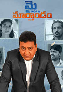 My Dear Marthandam Movie: Showtimes, Review, Songs, Trailer, Posters ...