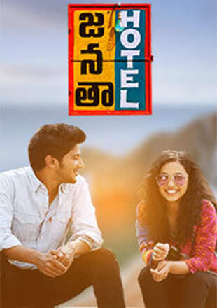 Janatha Hotel Movie: Showtimes, Review, Songs, Trailer, Posters, News ...