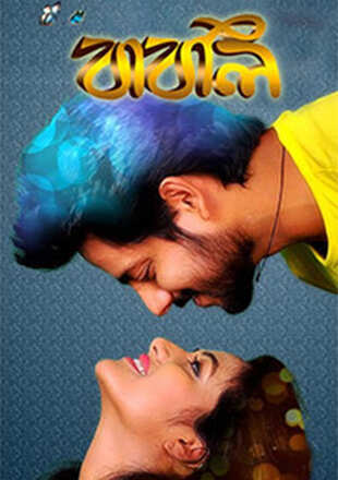 Babli Movie: Showtimes, Review, Songs, Trailer, Posters, News & Videos ...