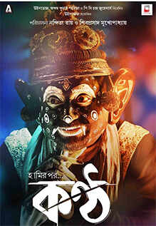 Konttho Movie: Showtimes, Review, Songs, Trailer, Posters, News ...