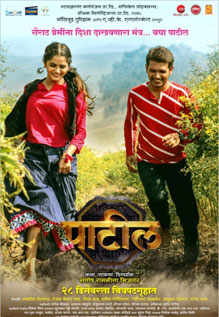 Patil Movie: Showtimes, Review, Songs, Trailer, Posters, News & Videos ...
