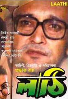 Lathi Movie: Showtimes, Review, Songs, Trailer, Posters, News & Videos ...