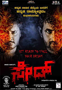 Sedu Movie: Showtimes, Review, Songs, Trailer, Posters, News & Videos ...