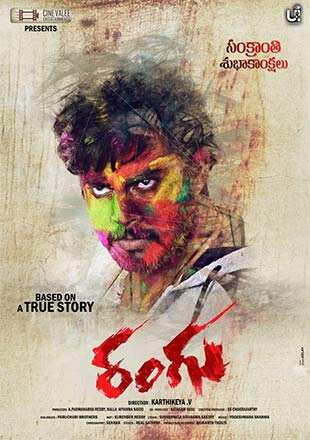 Rangu Movie: Showtimes, Review, Songs, Trailer, Posters, News & Videos ...