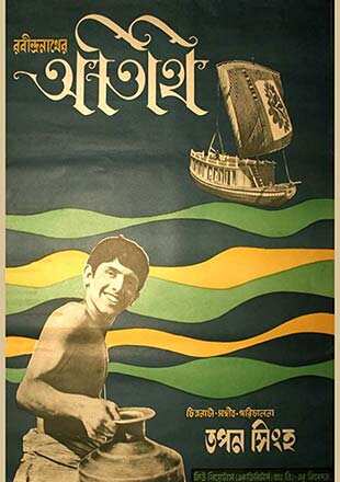 Atithi Movie: Showtimes, Review, Songs, Trailer, Posters, News & Videos ...