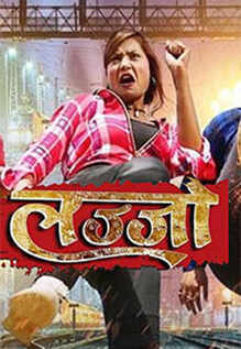 Lajjo Movie: Showtimes, Review, Songs, Trailer, Posters, News & Videos ...