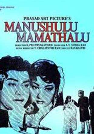 Manushulu Mamathalu Movie: Showtimes, Review, Songs, Trailer, Posters ...