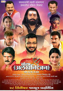 Bola Alakh Niranjan Movie: Showtimes, Review, Songs, Trailer, Posters, News & Videos | eTimes