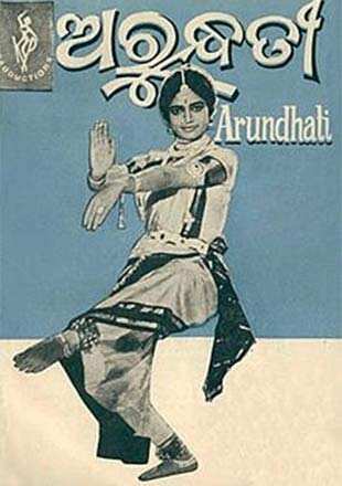 Arundhati Movie: Showtimes, Review, Songs, Trailer, Posters, News ...