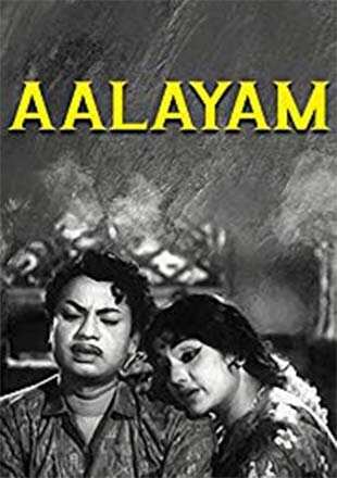 Aalayam Movie: Showtimes, Review, Songs, Trailer, Posters, News ...