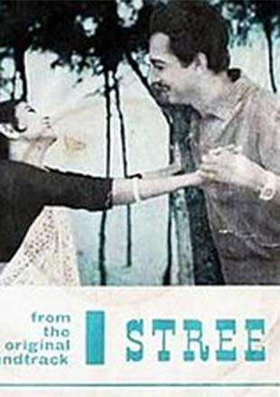 Stree Movie: Showtimes, Review, Songs, Trailer, Posters, News & Videos ...