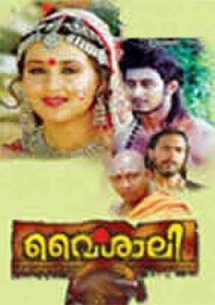 Vaishali Movie: Showtimes, Review, Songs, Trailer, Posters, News ...