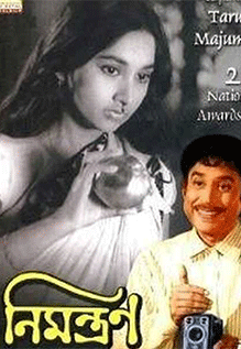 Nimantran Movie: Showtimes, Review, Songs, Trailer, Posters, News ...