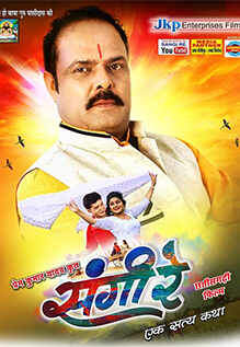 Sangi Re Movie: Showtimes, Review, Songs, Trailer, Posters, News ...
