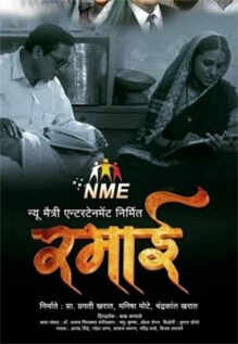 Ramai Movie: Showtimes, Review, Songs, Trailer, Posters, News & Videos ...