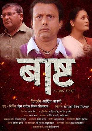 Basht Movie: Showtimes, Review, Songs, Trailer, Posters, News & Videos ...