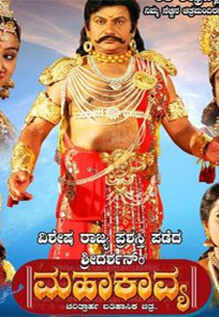 Mahakavya Movie: Showtimes, Review, Songs, Trailer, Posters, News ...