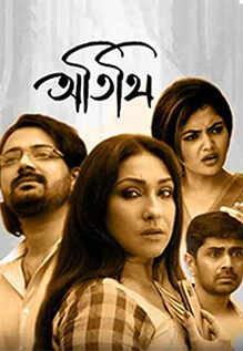 Atithi Movie: Showtimes, Review, Songs, Trailer, Posters, News & Videos ...
