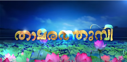 Thamara Thumbi: Thamara Thumbi, a new serial to go on air soon! - Times ...