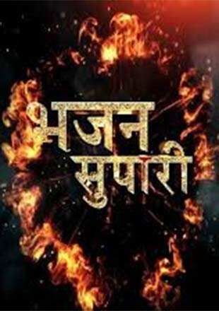 Bhajan Supari Movie: Showtimes, Review, Songs, Trailer, Posters, News ...