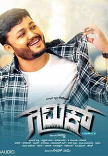 Gimmick Movie: Showtimes, Review, Songs, Trailer, Posters, News ...