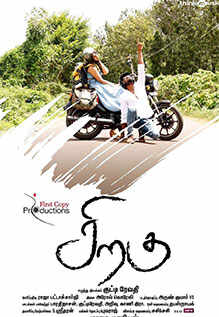 Siragu Movie: Showtimes, Review, Songs, Trailer, Posters, News & Videos ...