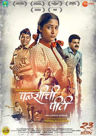 Palshichi PT Movie: Showtimes, Review, Songs, Trailer, Posters, News ...