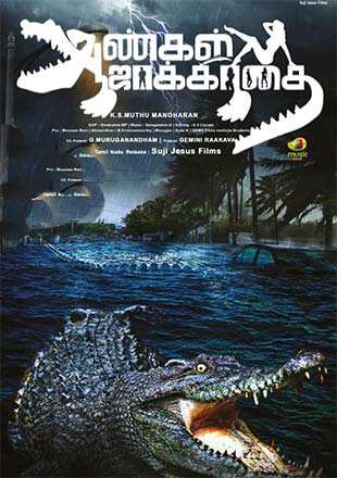 Aangal Jaakirathai Movie: Showtimes, Review, Songs, Trailer, Posters ...
