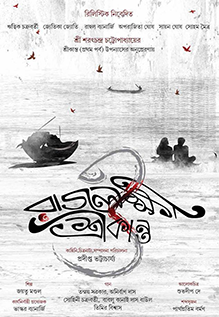 Rajlokhi O Srikanto Movie: Showtimes, Review, Songs, Trailer, Posters ...