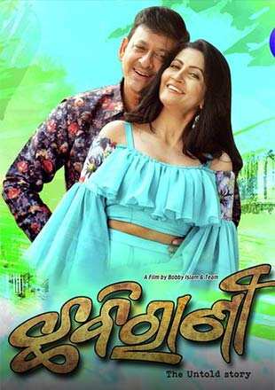 Chhabi Rani Movie: Showtimes, Review, Songs, Trailer, Posters, News ...